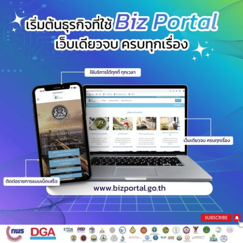 เริ่มต้นธุรกิจที่ใช้ Biz Portal เว็บเดียวจบ ครบทุกเรื่อง ใช้บริการได้ ...