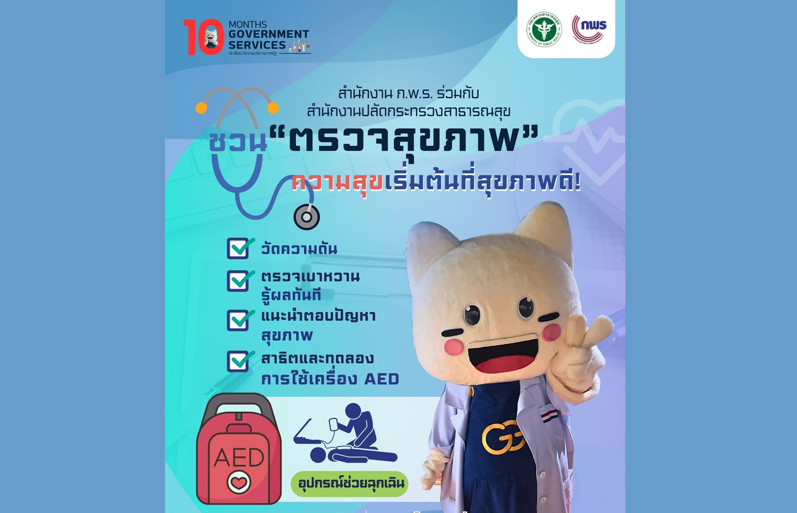📢 10 เดือน 10 งานบริการ – กุมภาพันธ์นี้ ดูแลสุขภาพให้ตัวเองและคนที่คุณ ...