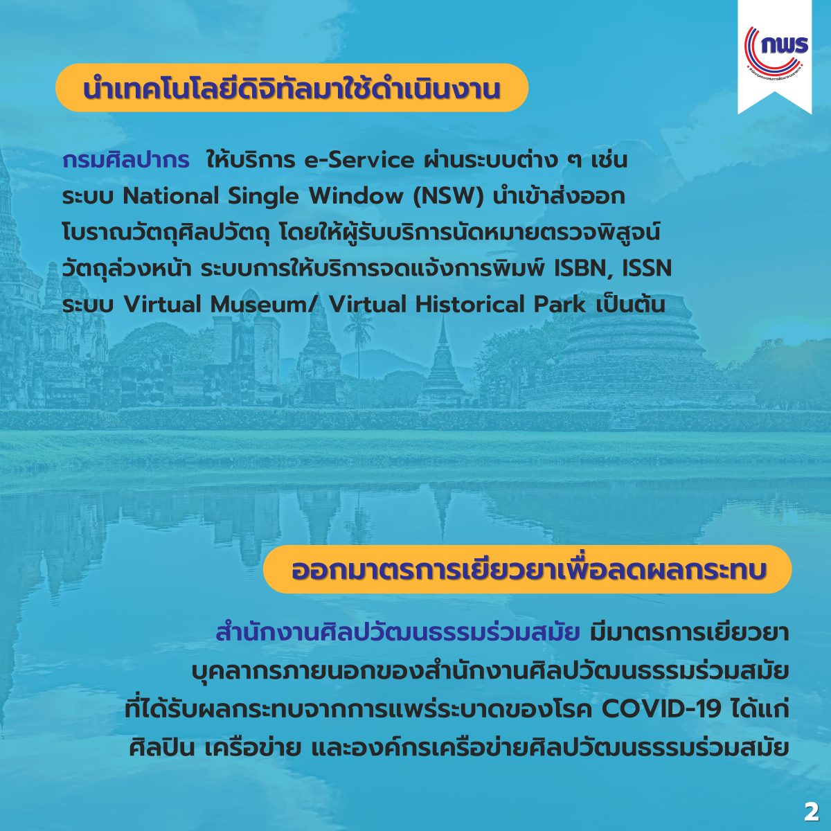 EP.15 ถอดบทเรียนของส่วนราชการ: กระทรวงวัฒนธรรม - สำนักงานคณะกรรมการ ...