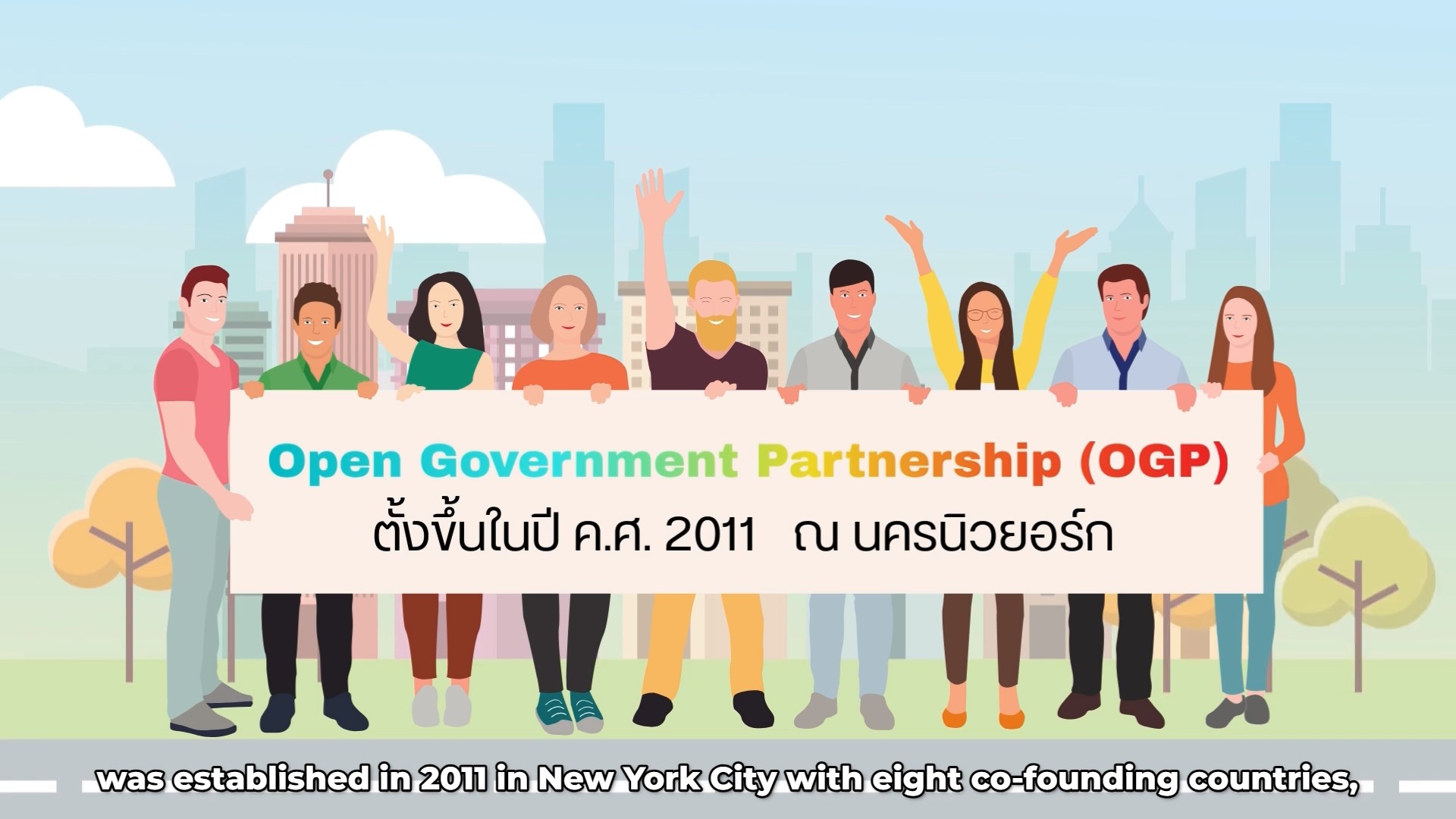 ประเทศไทยกำลังก้าวสู่การเป็นสมาชิก Open Government Partnership – OGP ...